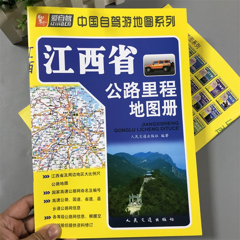 2023版爱自驾中国自驾游地图系列北京上海陕西青海江西浙江江苏四川内蒙古山东河北广东新疆河北贵州西藏广西辽宁福建甘肃湖南海南广东安徽云【可自选】南 江西省公路里程地图册