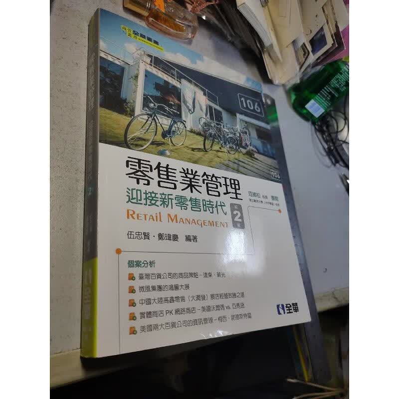 *业管理 迎接新*时代 第2版 清华大学出版社9787302329626