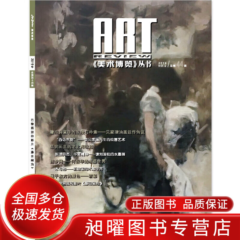 巴黎画派和影片《藤田嗣治》【精选】