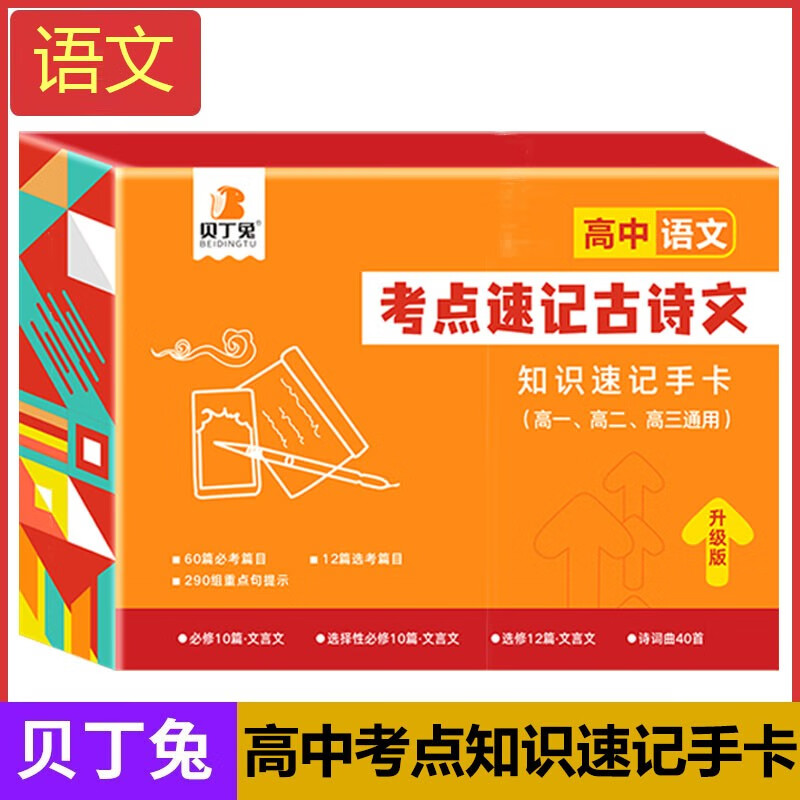 【全套9科可选】贝丁兔高中数理化考点及公式手卡2023版新高中知识点速记手卡通用版人教版 高一到高三数学公式定理大全定律卡片手册 高二物理化学知识点总结 全科9册语文数学英语物理化学生物政治历史地理