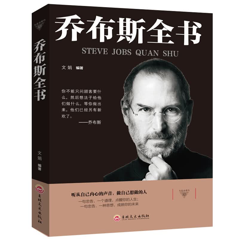 【书籍】与成功有约：乔布斯全书 乔布斯传