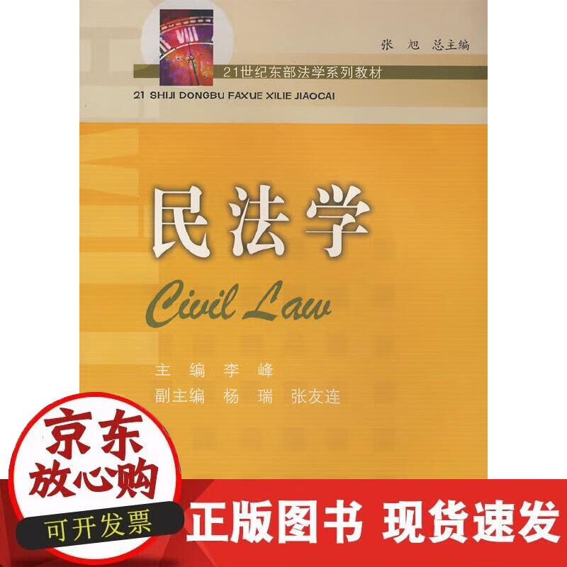 【现货】民法学