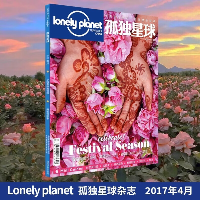 现货速发 2017年1/2/3/4/5/6/7/8/9/10/11/12月 单册 孤独星球杂志 lonely planet March 国内外旅游地理指南旅游攻略期刊书籍 2017年4月