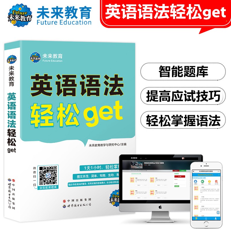 未来教育2023年全国公共英语等级考试五级PETS5wsk教材指导+语法+听力词汇口试+历年真题预测试卷习题 语法