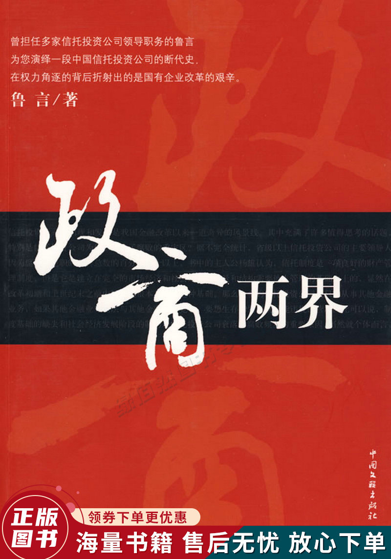政商两界