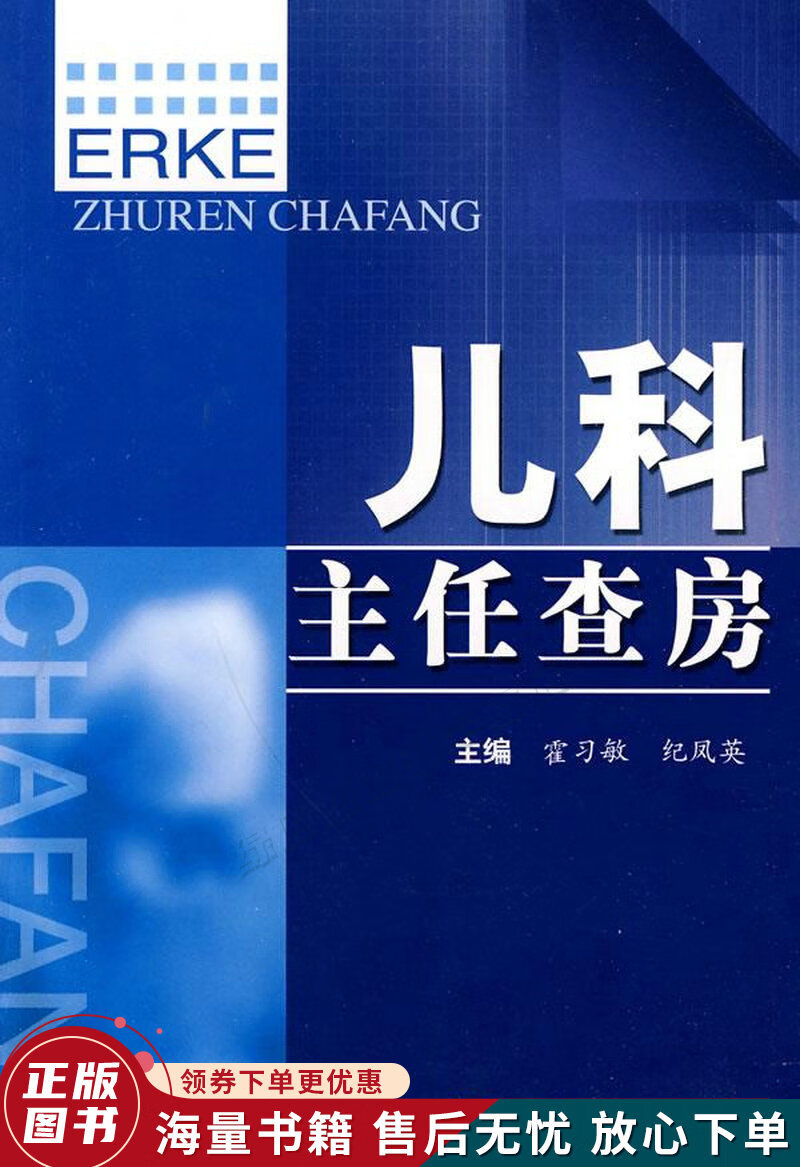 儿科主任查房
