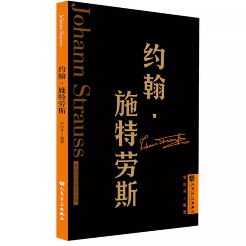 约翰·施特劳斯