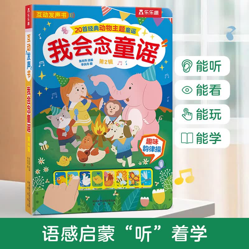我会念童谣第2辑