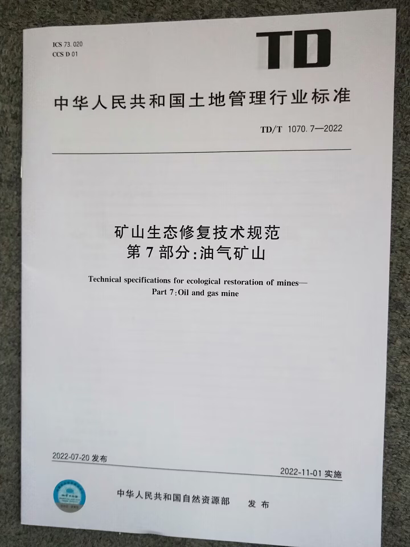 TD/T 1070.7-2022 矿山生态修复技术规范 第7部分：油气矿山