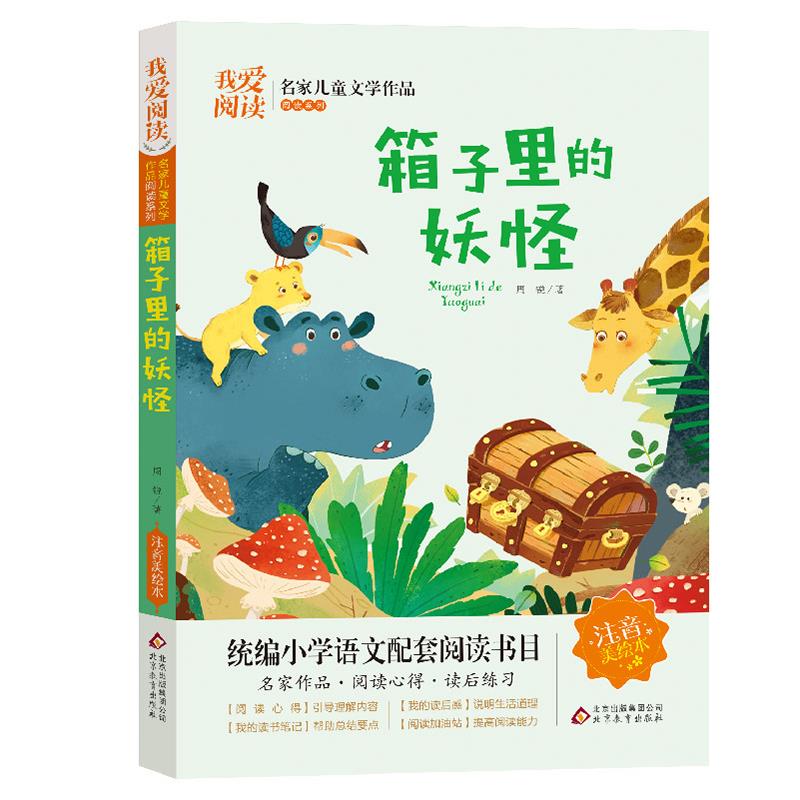 满49元箱子里的妖怪