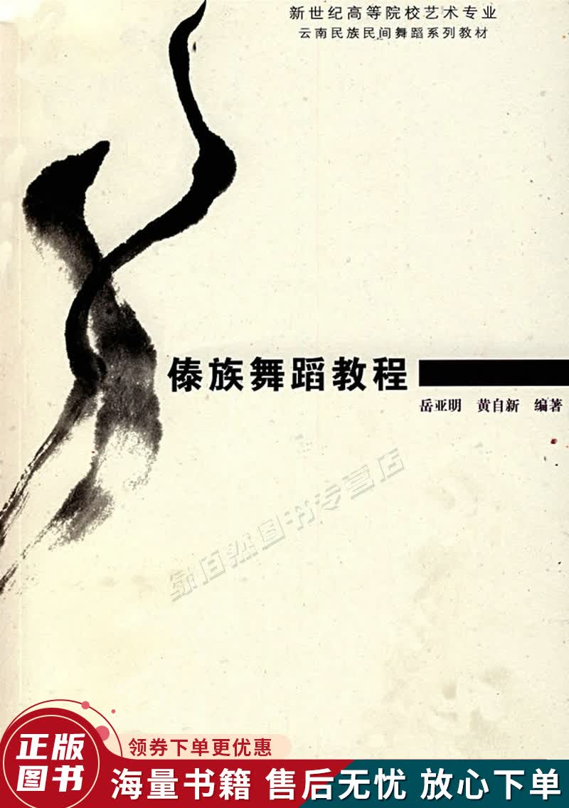 傣族舞蹈教程岳亚明