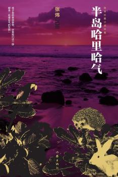 半岛哈里哈气