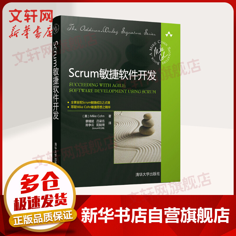 Scrum敏捷软件开发