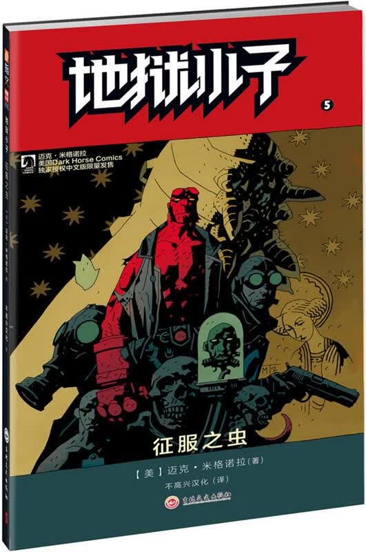 地狱小子5 征服之虫【精选】