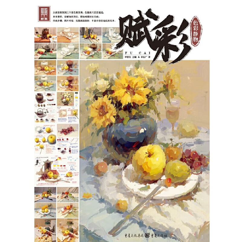 当当赋彩.色彩静物