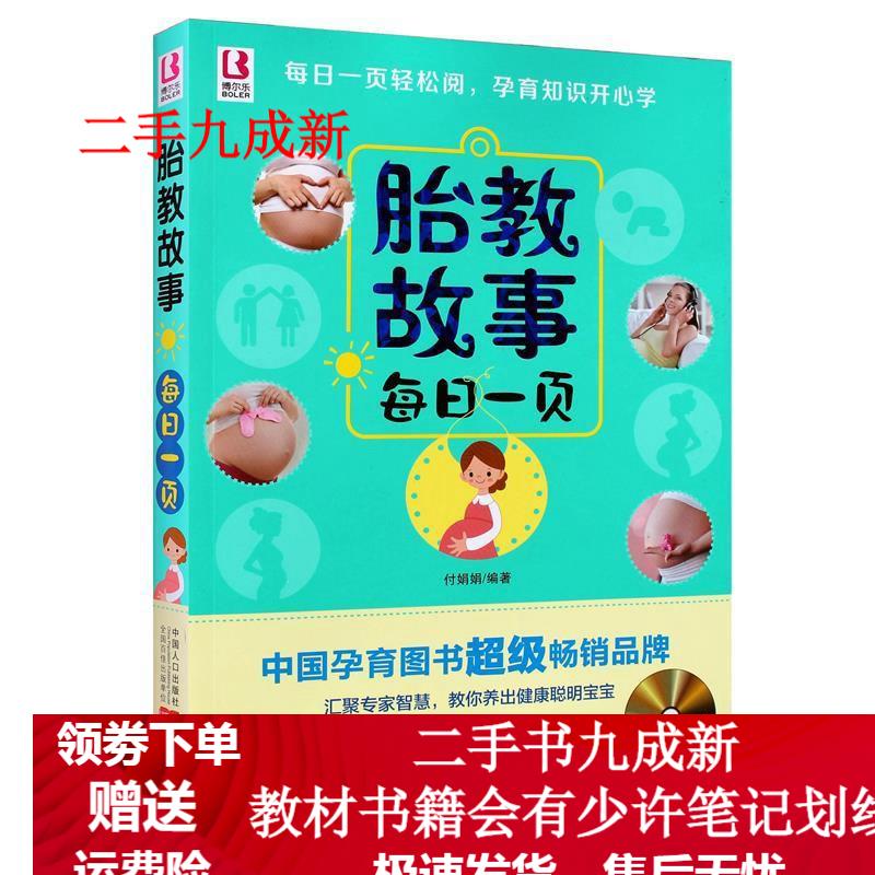 胎教故事每日一页