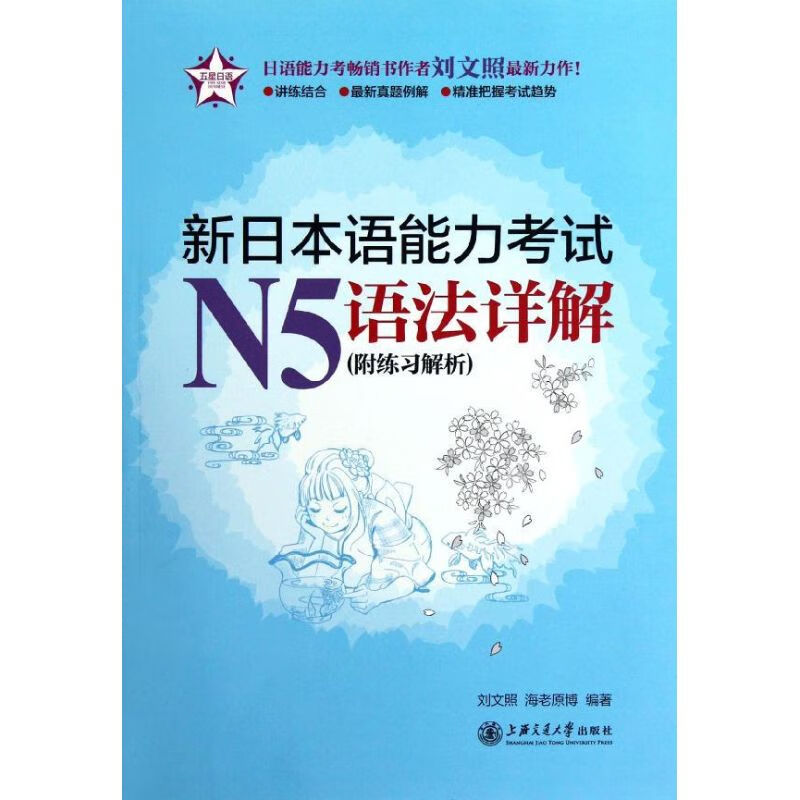 新日本语能力考试N5语法详解(附练习解析)