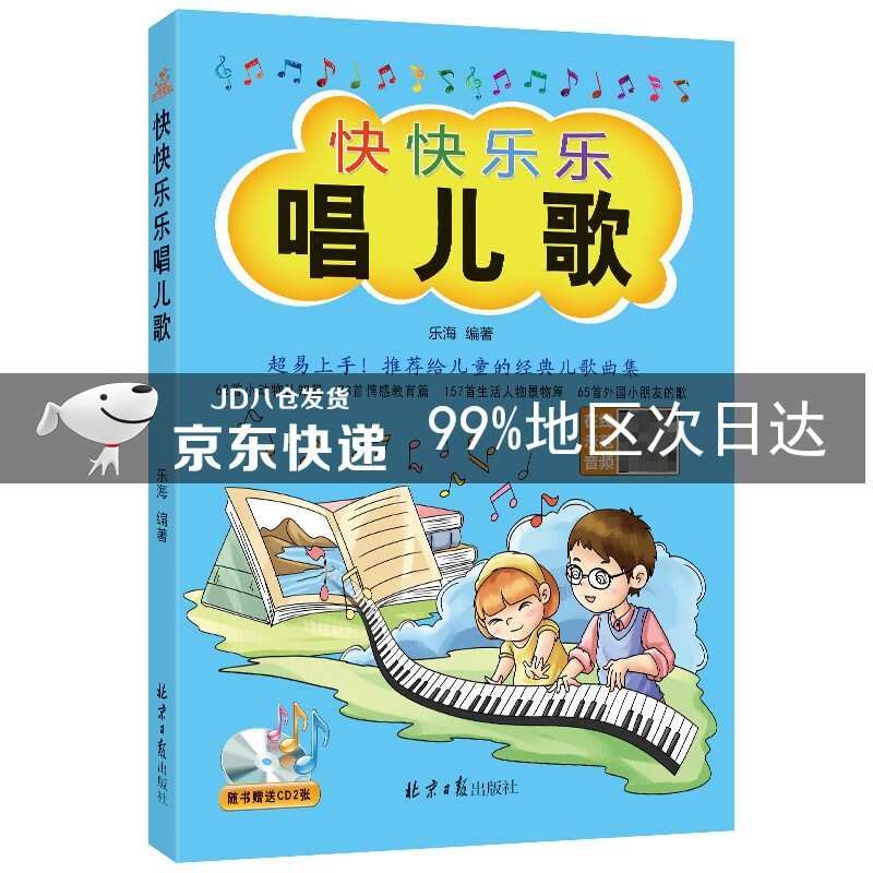 快快乐乐唱儿歌