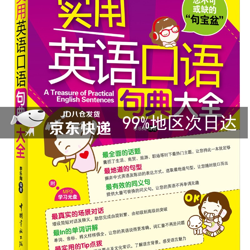 实用英语口语句典大全