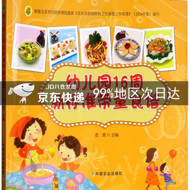 幼儿园16周新标准带量食谱