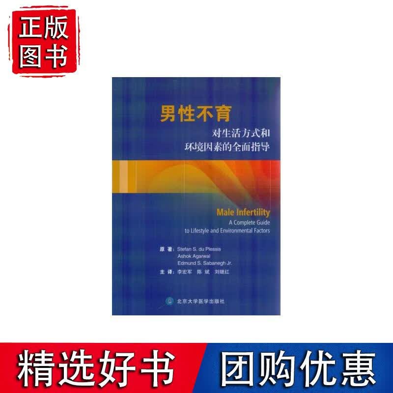 男性不育