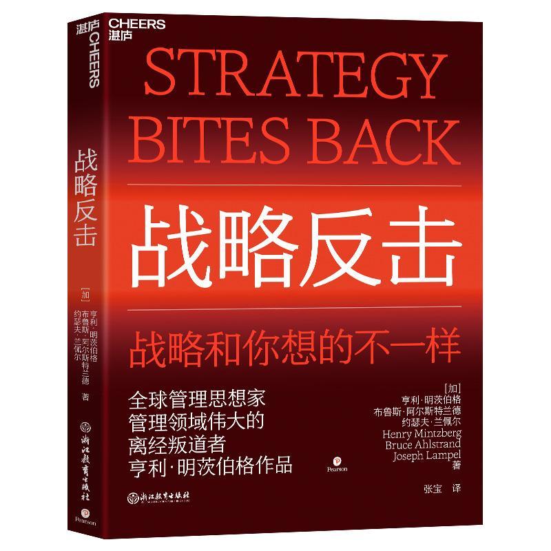 战略反击管理 图书