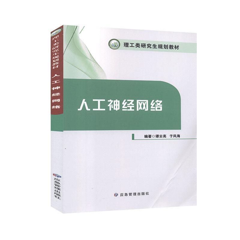 人工神经网络