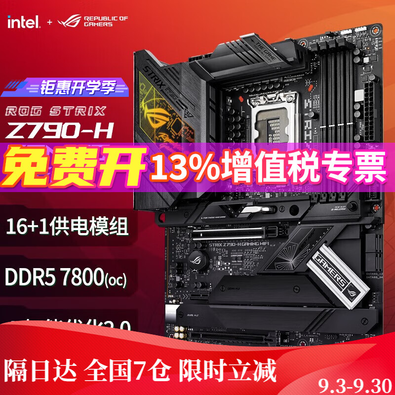华硕z790-h和z790-a区别（华硕Z790-H主板确实值得入手吗）_众测评价网