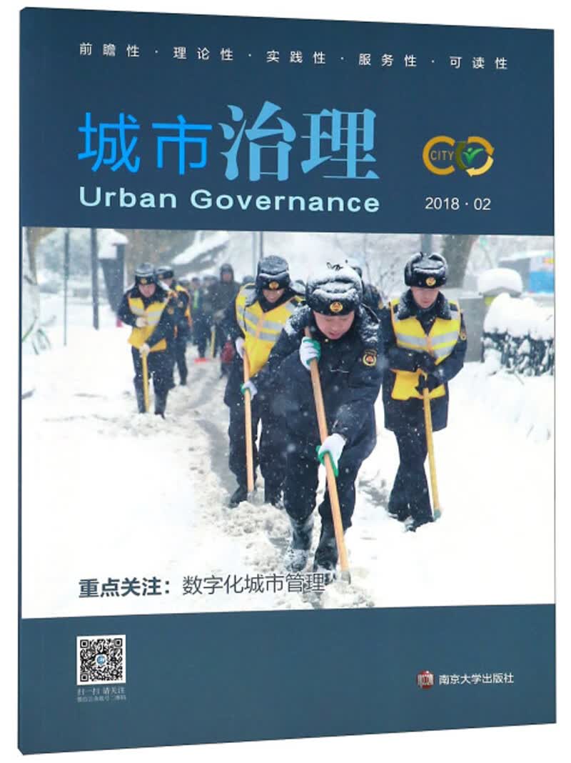 城市治理：重点关注 数字化城市管理（2018.2）