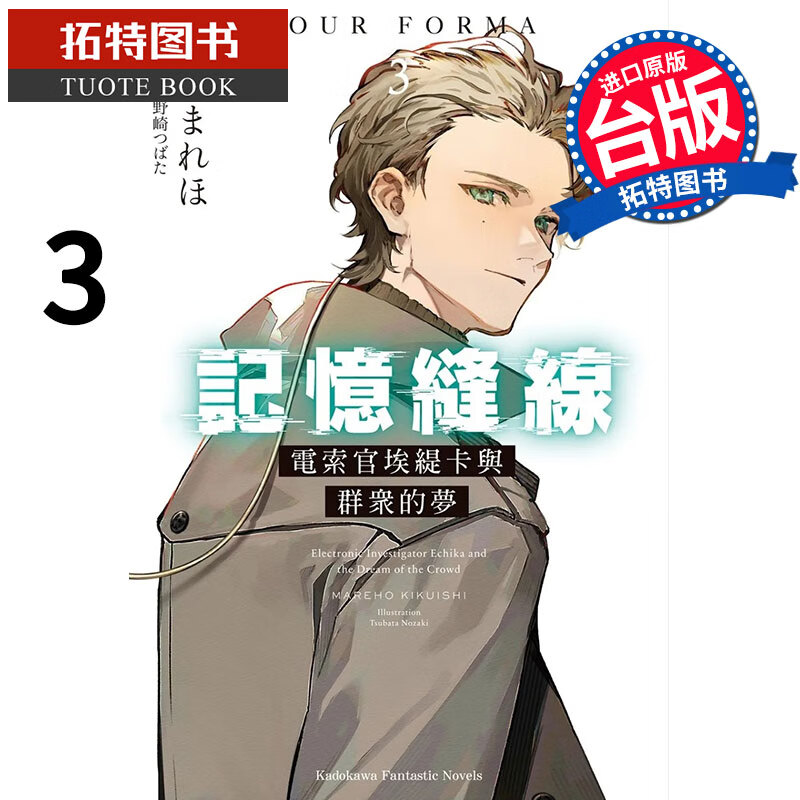 预售 记忆缝线 YOURFORMA 3 角川 轻小说 港台原版