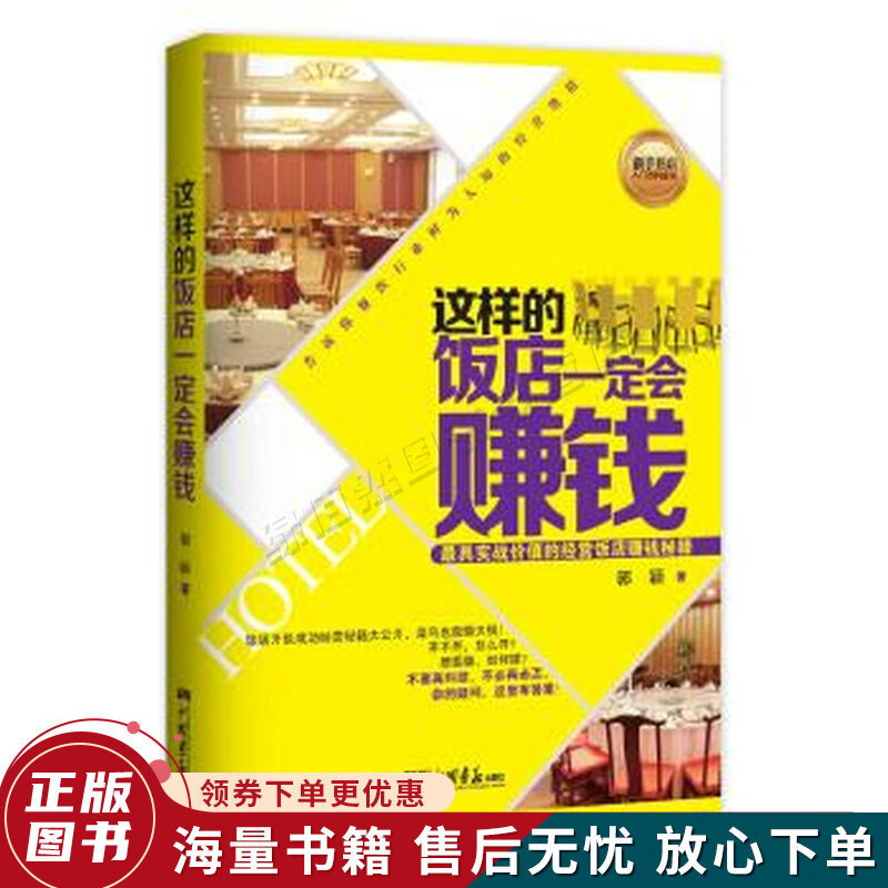 这样的饭店一定会赚钱