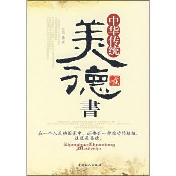 中华传统美德书 高路 著【书】
