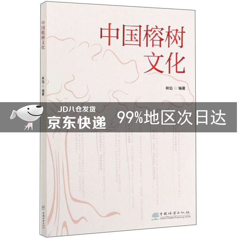 中国榕树文化