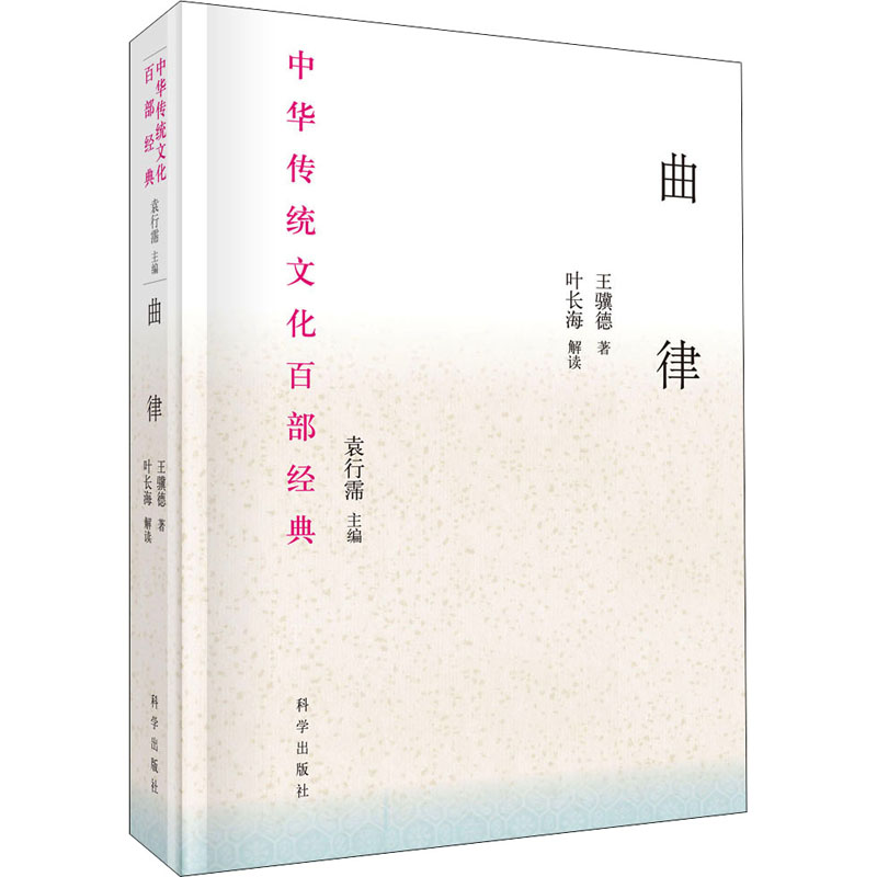 曲律