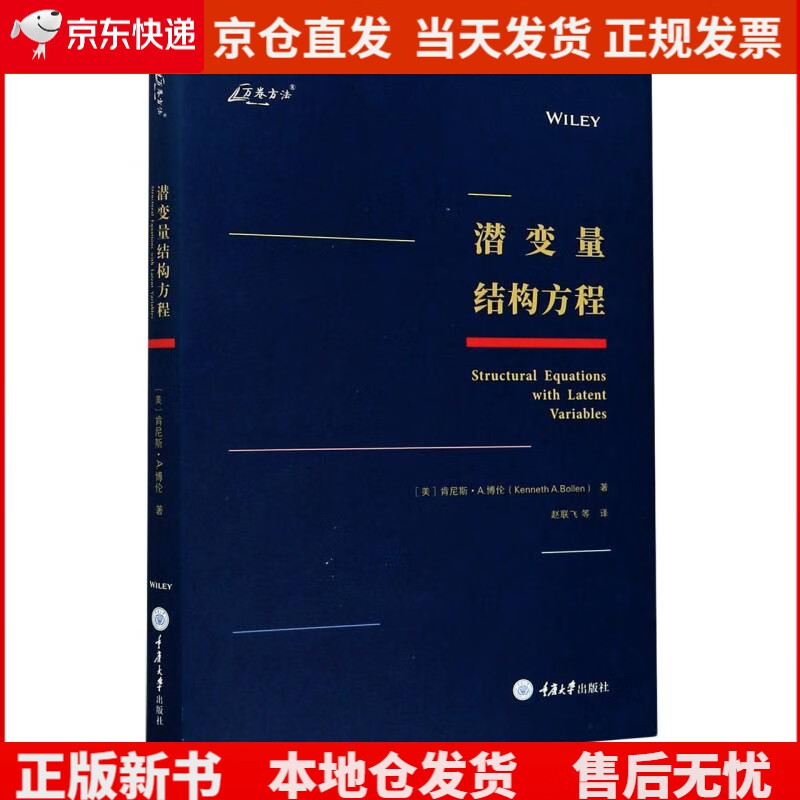 潜变量结构方程《现货速发》，