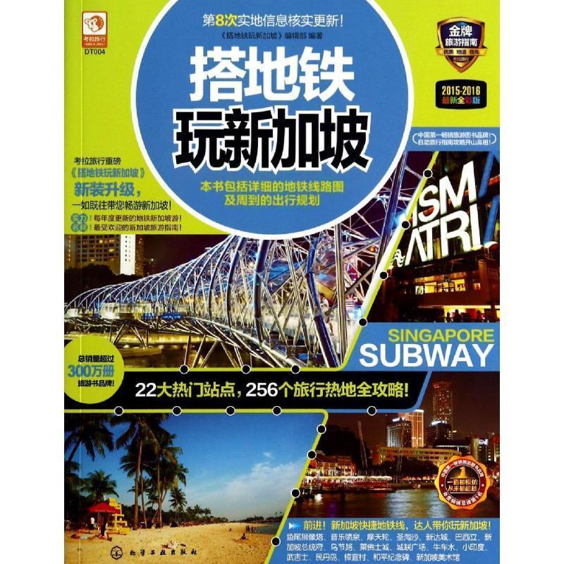 搭地铁玩新加坡