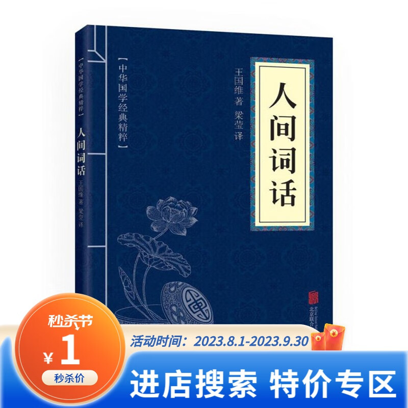 【特价专区】人间词话 国学经典