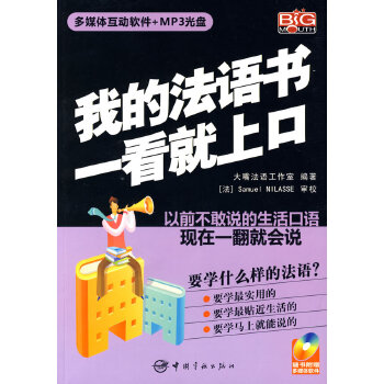 我的法语书一看就上口