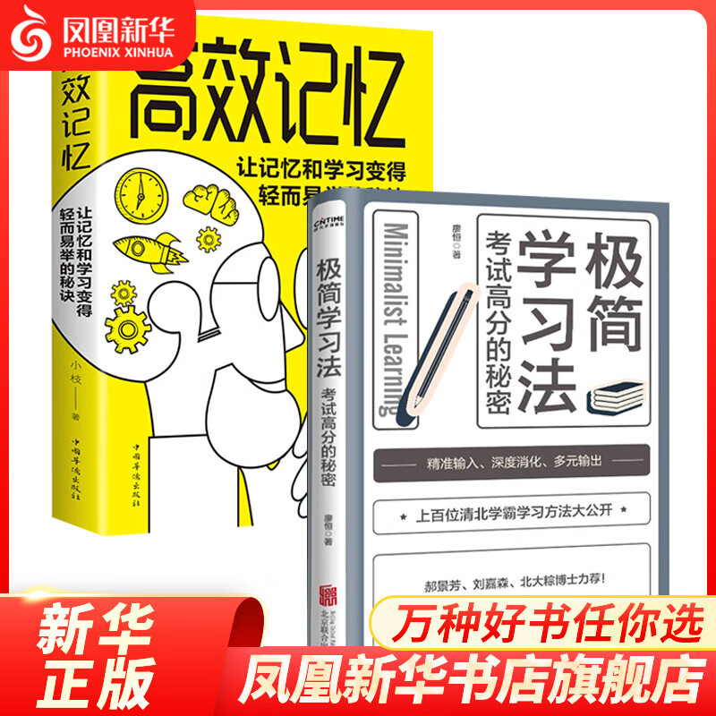 高效记忆+极简学习法