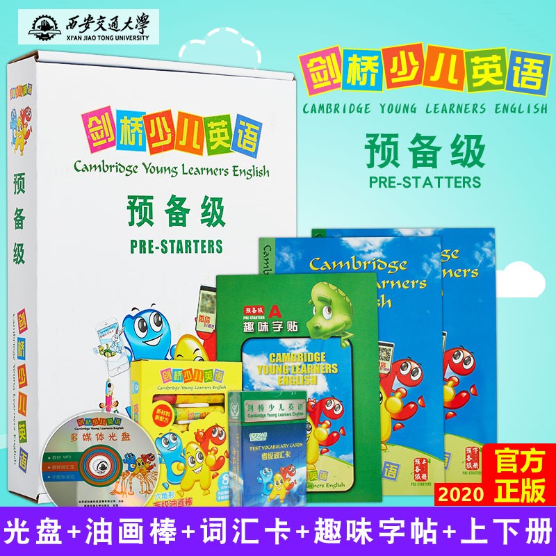 新版2020微信增值新版剑桥少儿英语预备级教材 软件增值版 定价128元 趣味英语学习儿童英语启蒙剑桥英语 西安交通大学出版