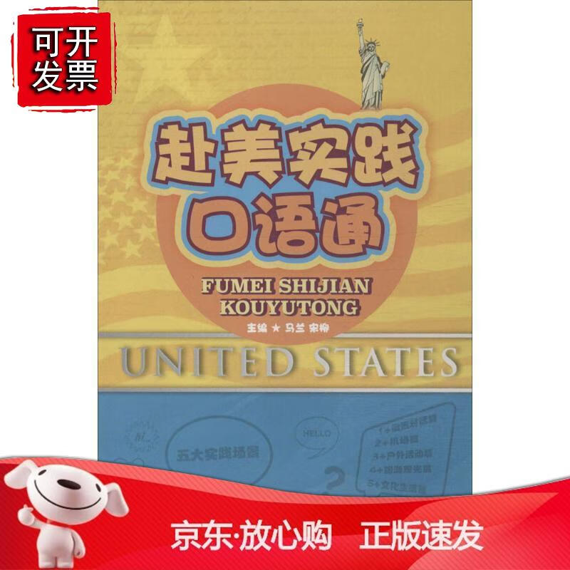 赴美实践口语通