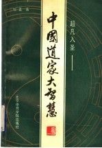 超凡入圣