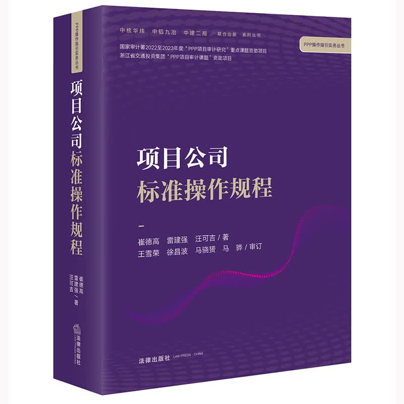 项目公司标准操作规程
