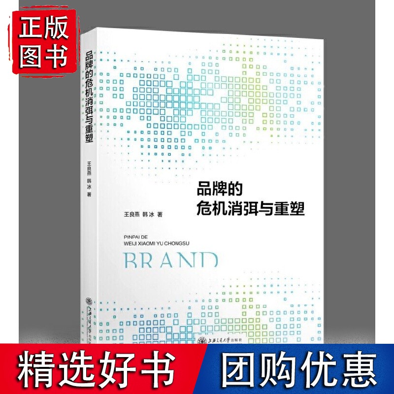 品牌的危机消弭与重塑