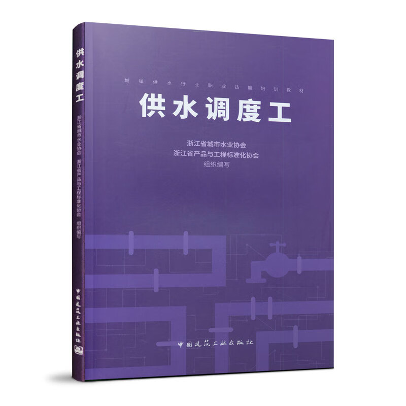 建工社 供水调度工