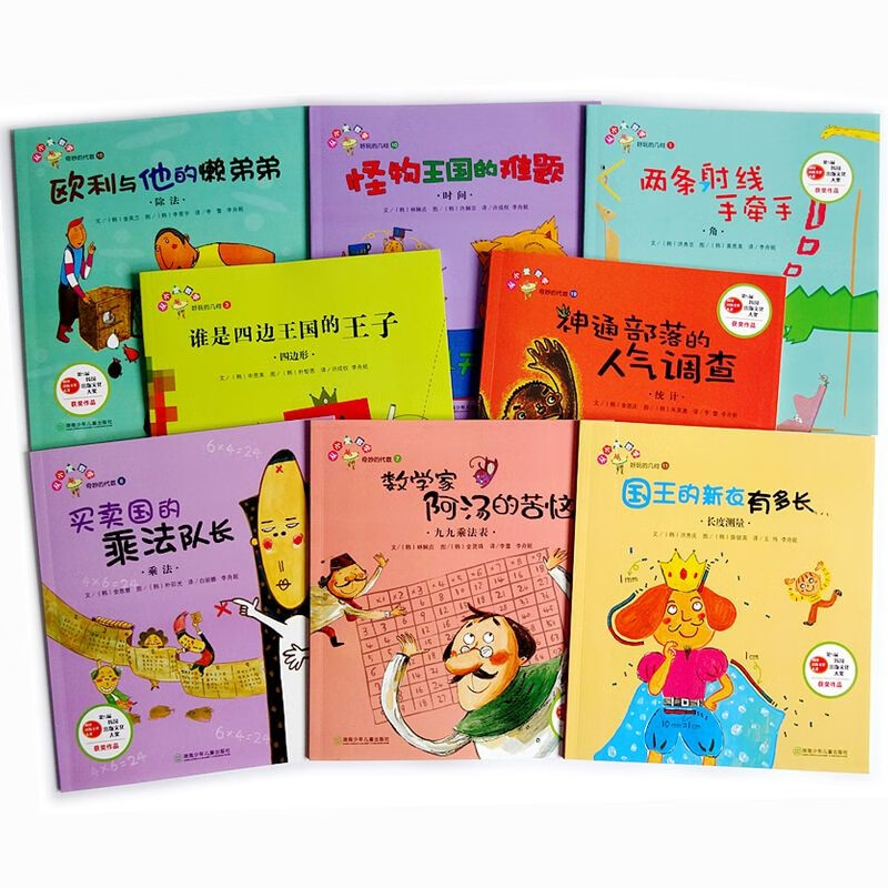 现货国王的新衣有多长+买卖国的乘法队长+两条射线手牵手等8本组