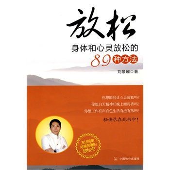放松身体和心灵放松的89种方法