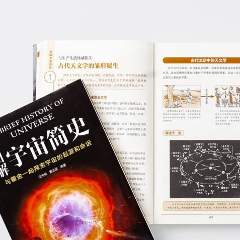 图解宇宙简史9787201140186
