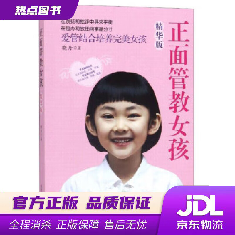 正面管教女孩 晓丹 著 商务印书馆国际有限公司