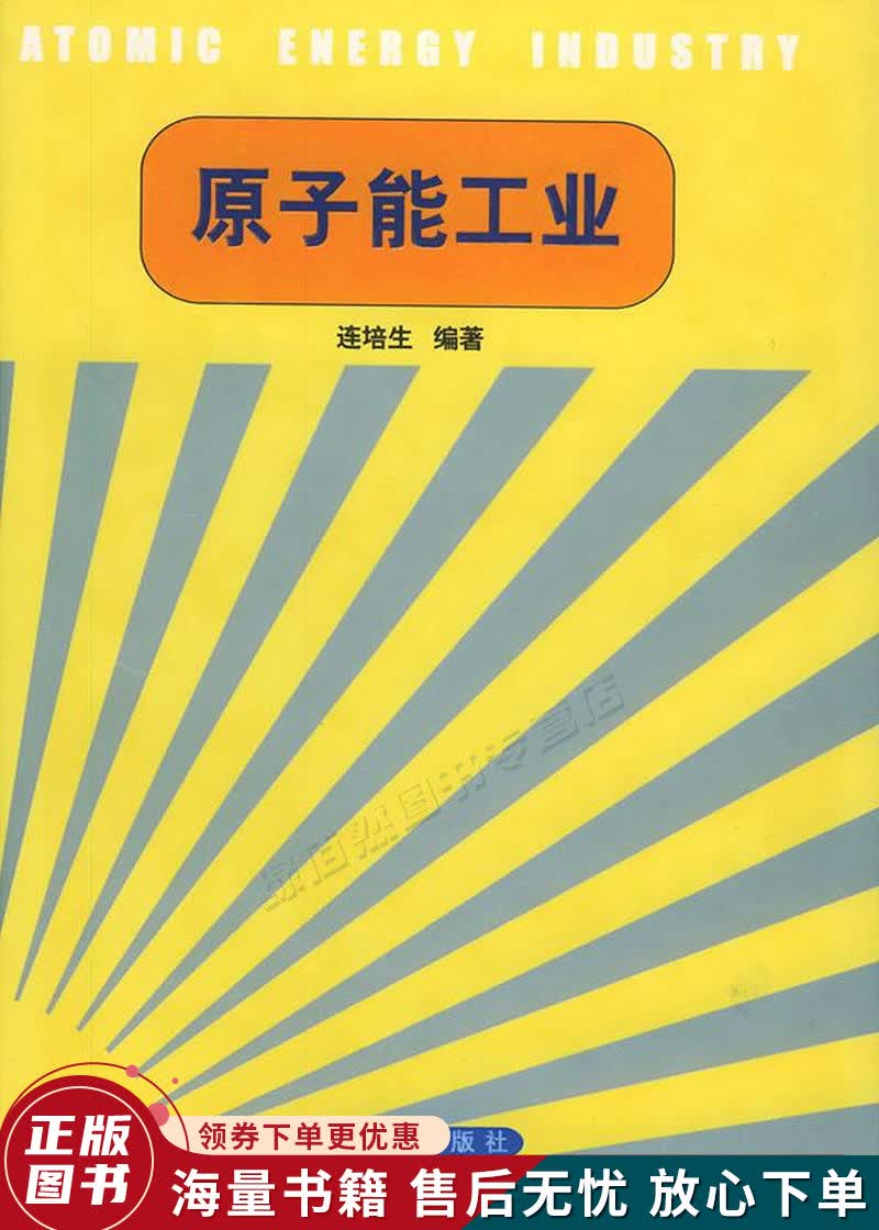 原子能工业修订版